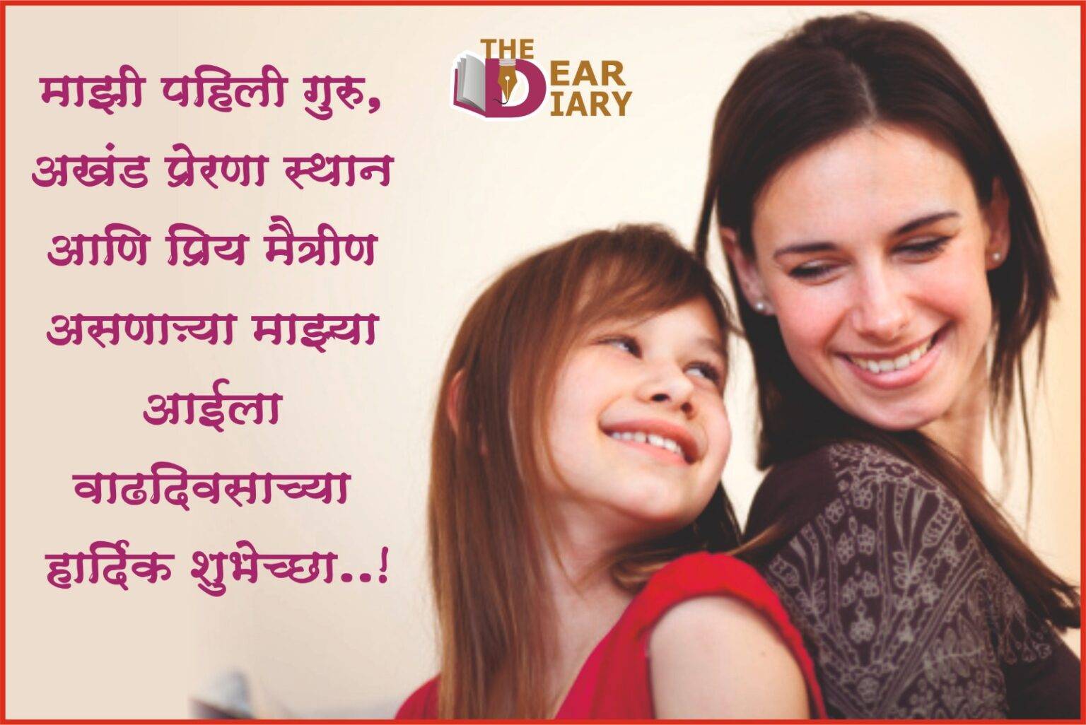 50 + Birthday Wishes for Mother in Marathi | आईला वाढदिवसाच्या शुभेच्छा ...