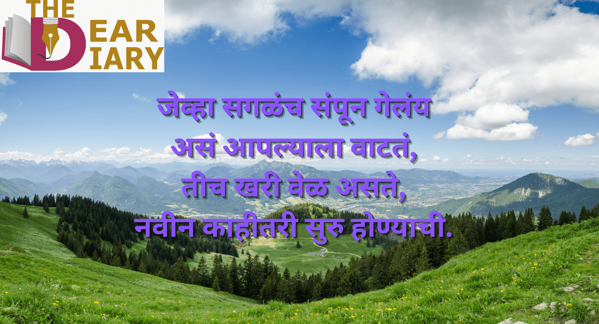 50 + Motivational Quotes in Marathi | प्रेरणादायी मराठी सुविचार - The ...