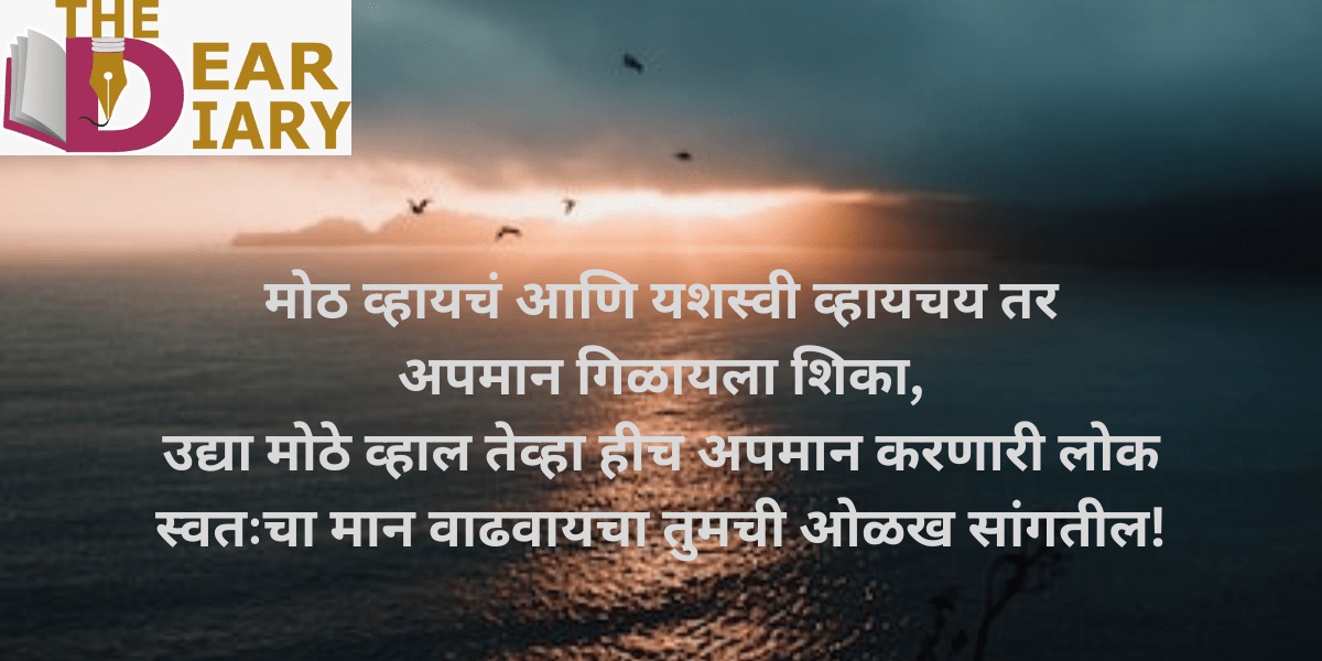 50 + Motivational Quotes in Marathi | प्रेरणादायी मराठी सुविचार - The ...