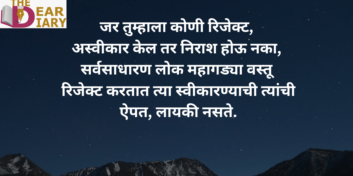 50 + Motivational Quotes in Marathi | प्रेरणादायी मराठी सुविचार - The ...