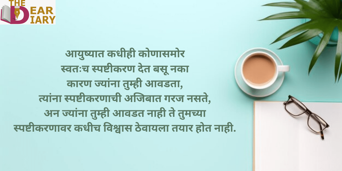 50 + Motivational Quotes in Marathi | प्रेरणादायी मराठी सुविचार - The ...