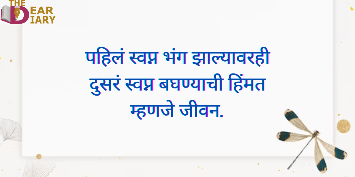 50 + Motivational Quotes in Marathi | प्रेरणादायी मराठी सुविचार - The ...