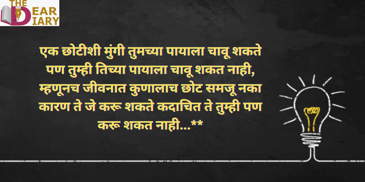 50 + Motivational Quotes in Marathi | प्रेरणादायी मराठी सुविचार - The ...