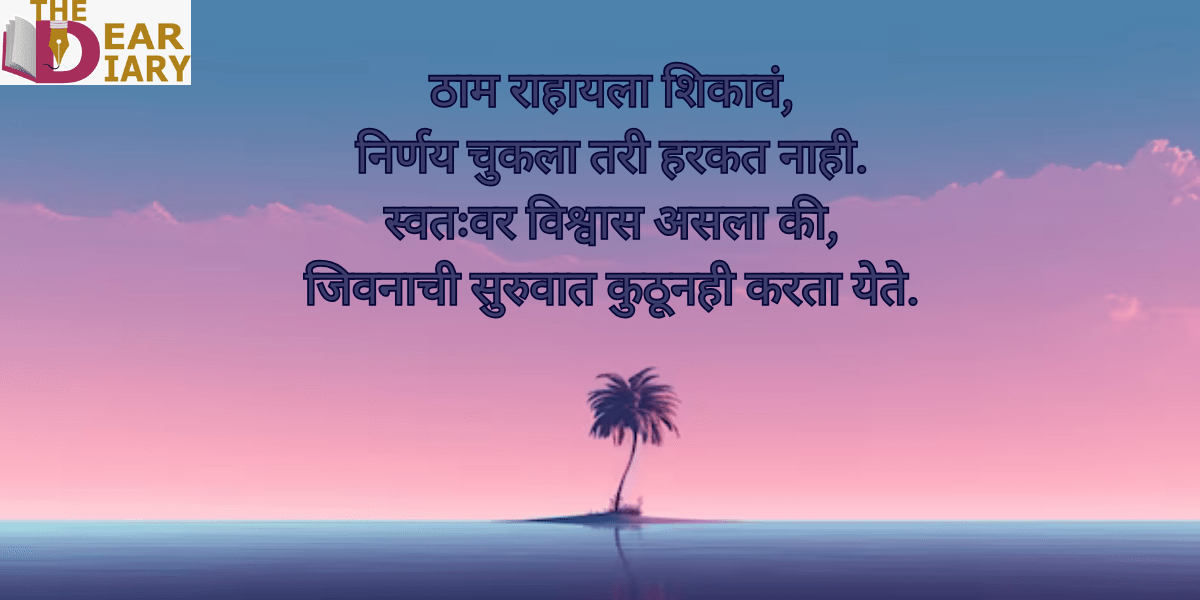 50 + Motivational Quotes in Marathi | प्रेरणादायी मराठी सुविचार - The ...