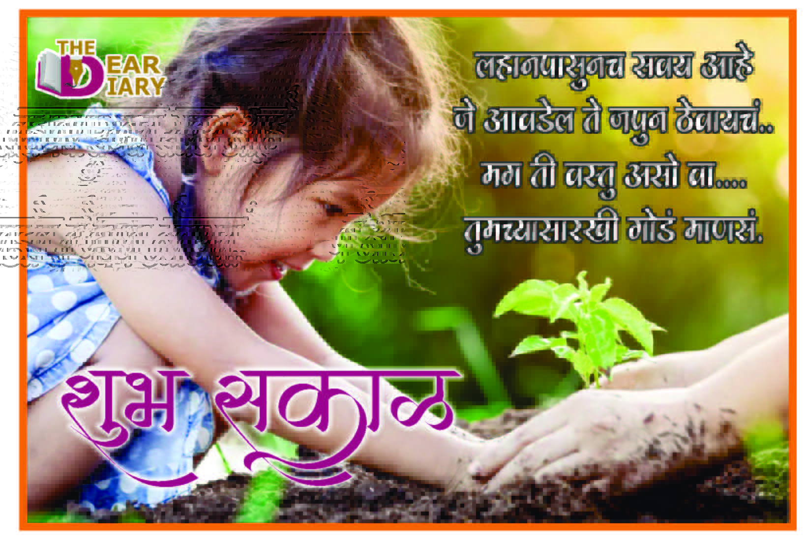 100 + Good Morning Messages in Marathi | शुभ सकाळ मराठी संदेश - The ...