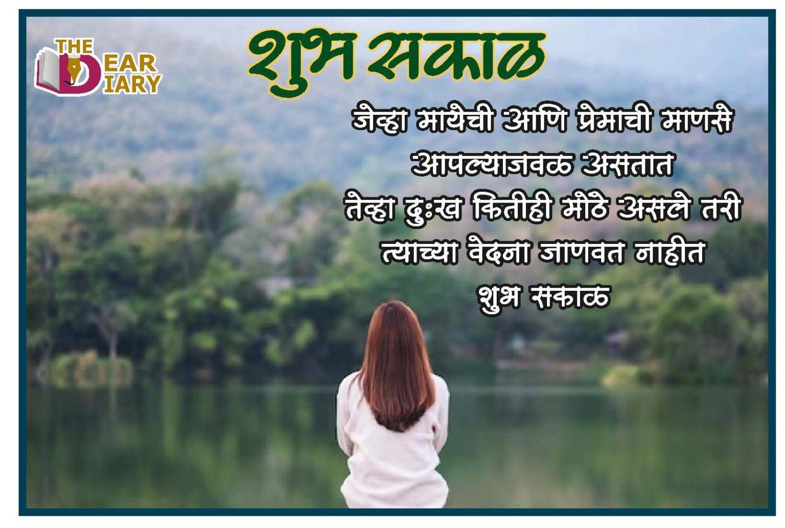 100 + Good Morning Messages in Marathi | शुभ सकाळ मराठी संदेश - The ...