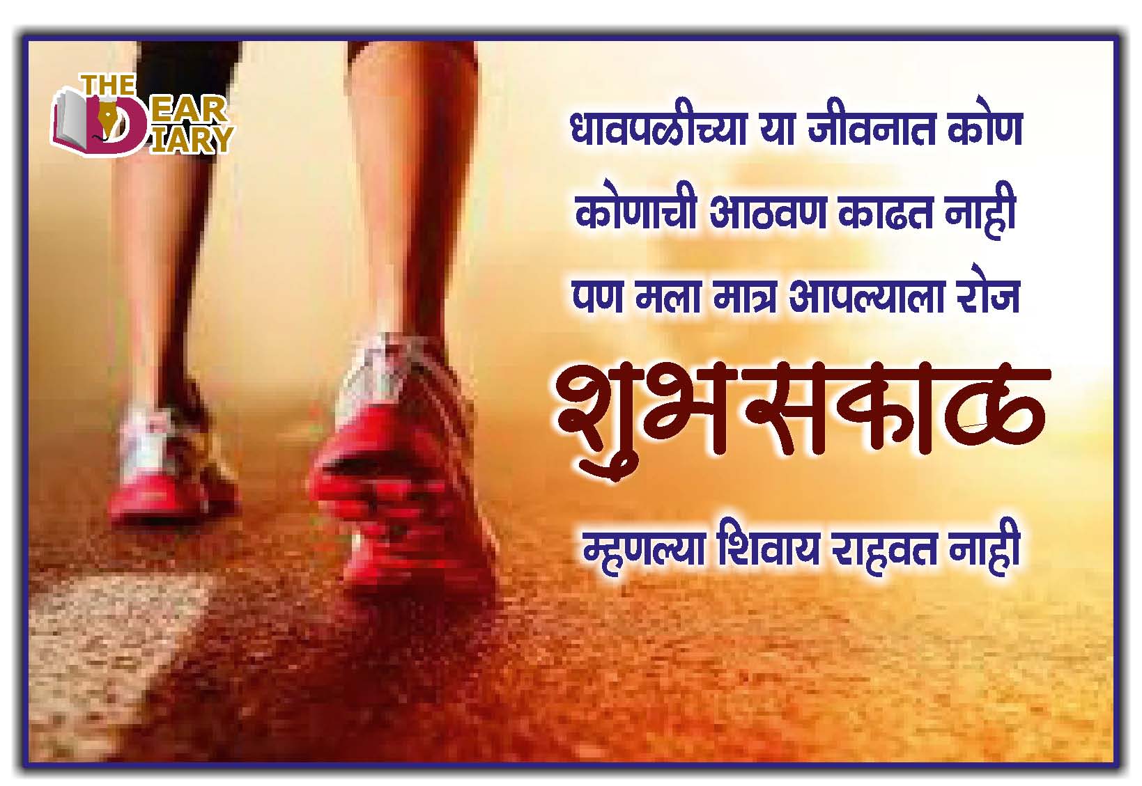 100 + Good Morning Messages in Marathi | शुभ सकाळ मराठी संदेश - The ...