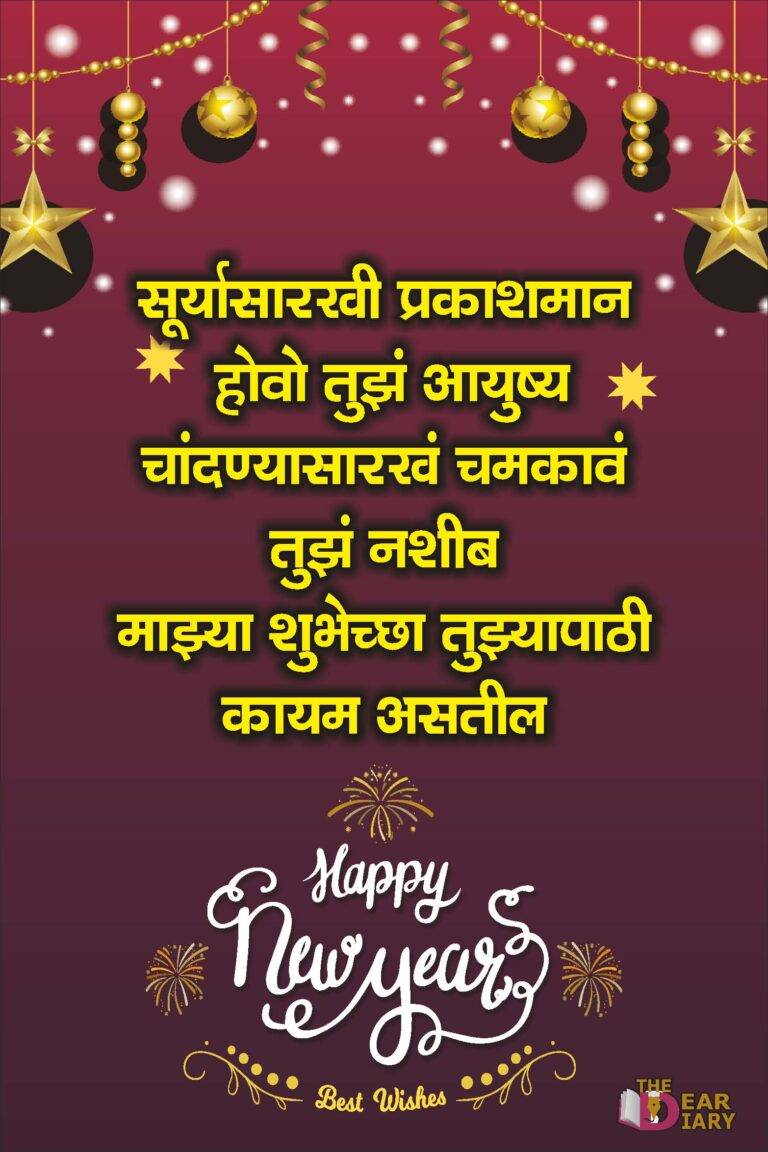 50+New Year Wishes in Marathi | नवीन वर्षाच्या हार्दिक शुभेच्छा 2024 ...