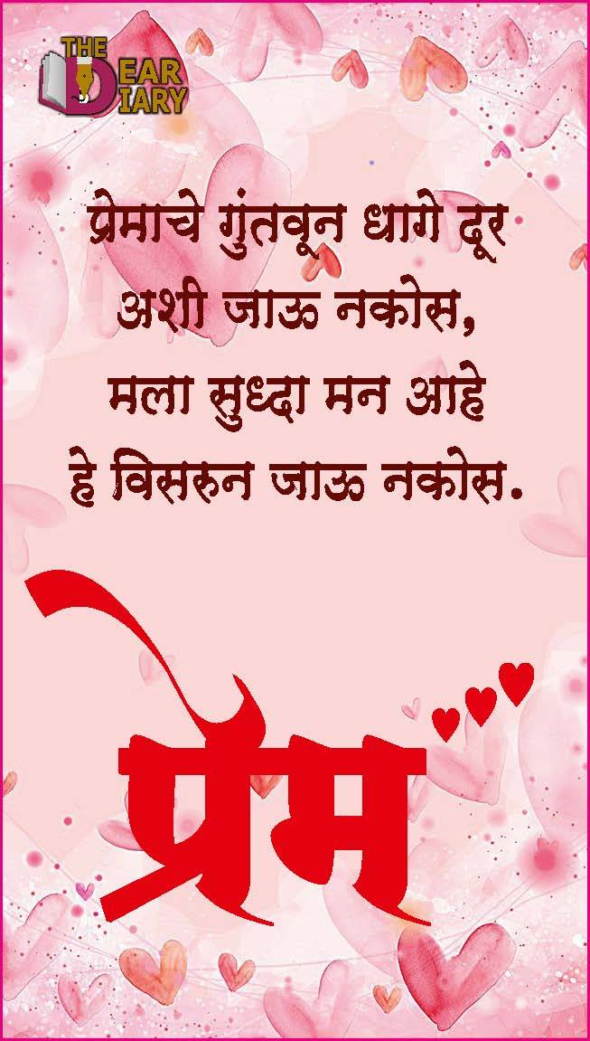 100+Love Quotes in Marathi | मराठी लव शायरी - The Dear Diary