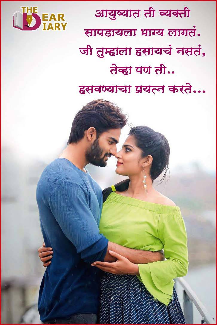 100+Love Quotes in Marathi | मराठी लव शायरी - The Dear Diary