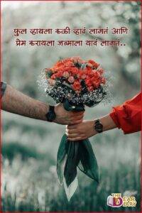 100+Love Quotes in Marathi | मराठी लव शायरी - The Dear Diary