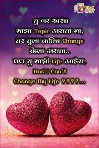 100+Love Quotes in Marathi | मराठी लव शायरी - The Dear Diary