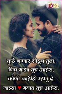 100+Love Quotes in Marathi | मराठी लव शायरी - The Dear Diary