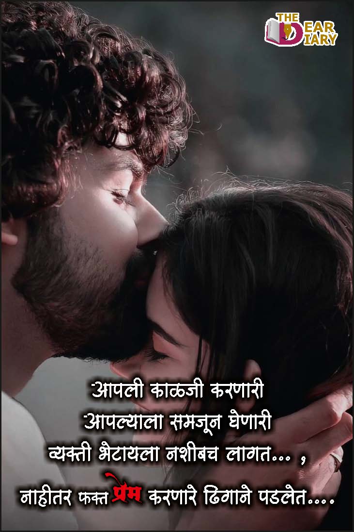 100+Love Quotes in Marathi | मराठी लव शायरी - The Dear Diary