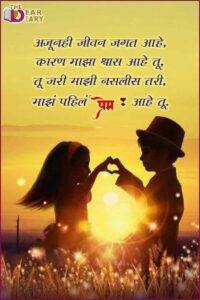100+Love Quotes in Marathi | मराठी लव शायरी - The Dear Diary