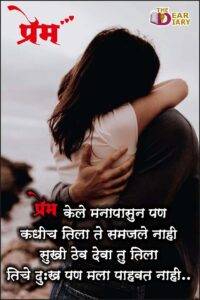 100+Love Quotes in Marathi | मराठी लव शायरी - The Dear Diary