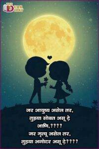 100+Love Quotes in Marathi | मराठी लव शायरी - The Dear Diary