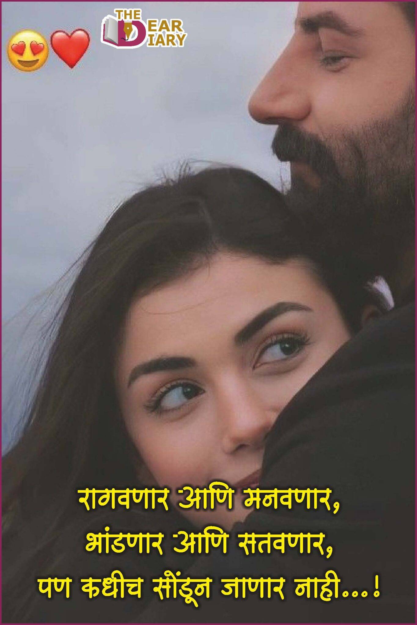 100+Love Quotes in Marathi | मराठी लव शायरी - The Dear Diary