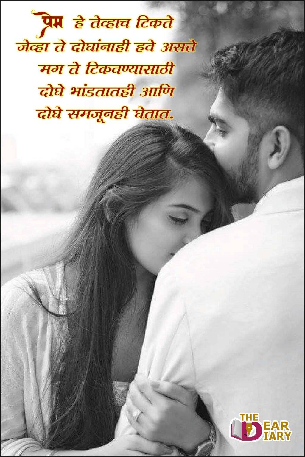 100+Love Quotes in Marathi | मराठी लव शायरी - The Dear Diary