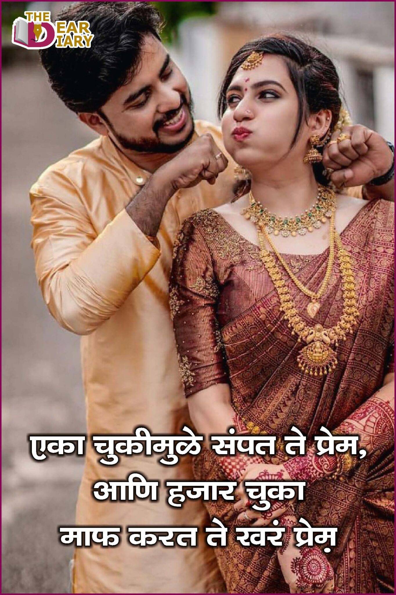 100+Love Quotes in Marathi | मराठी लव शायरी - The Dear Diary