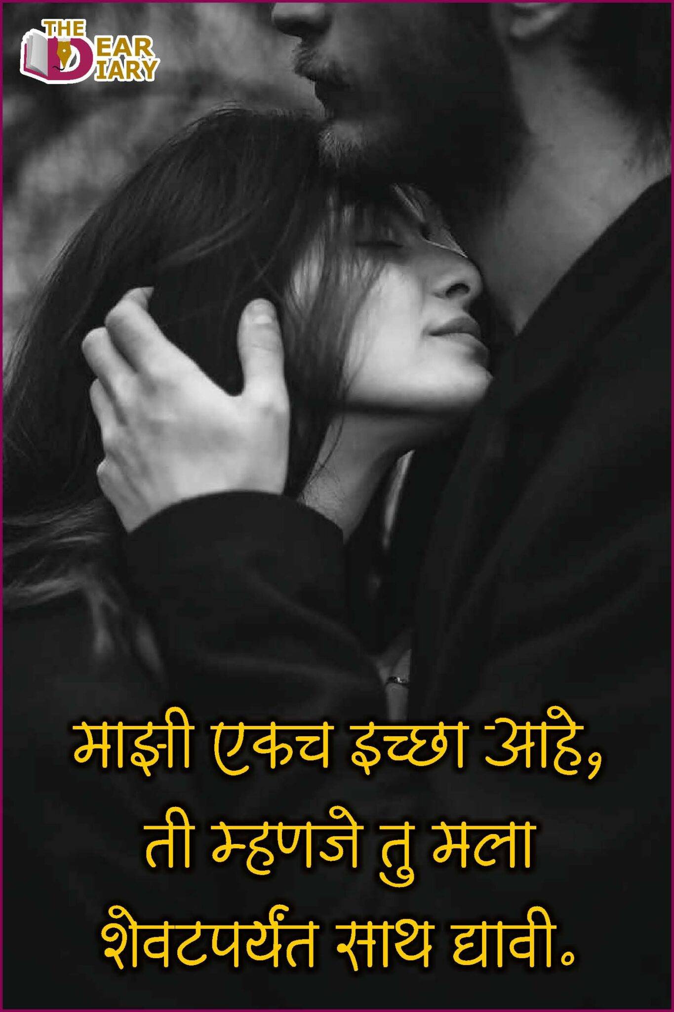 100+Love Quotes in Marathi | मराठी लव शायरी - The Dear Diary