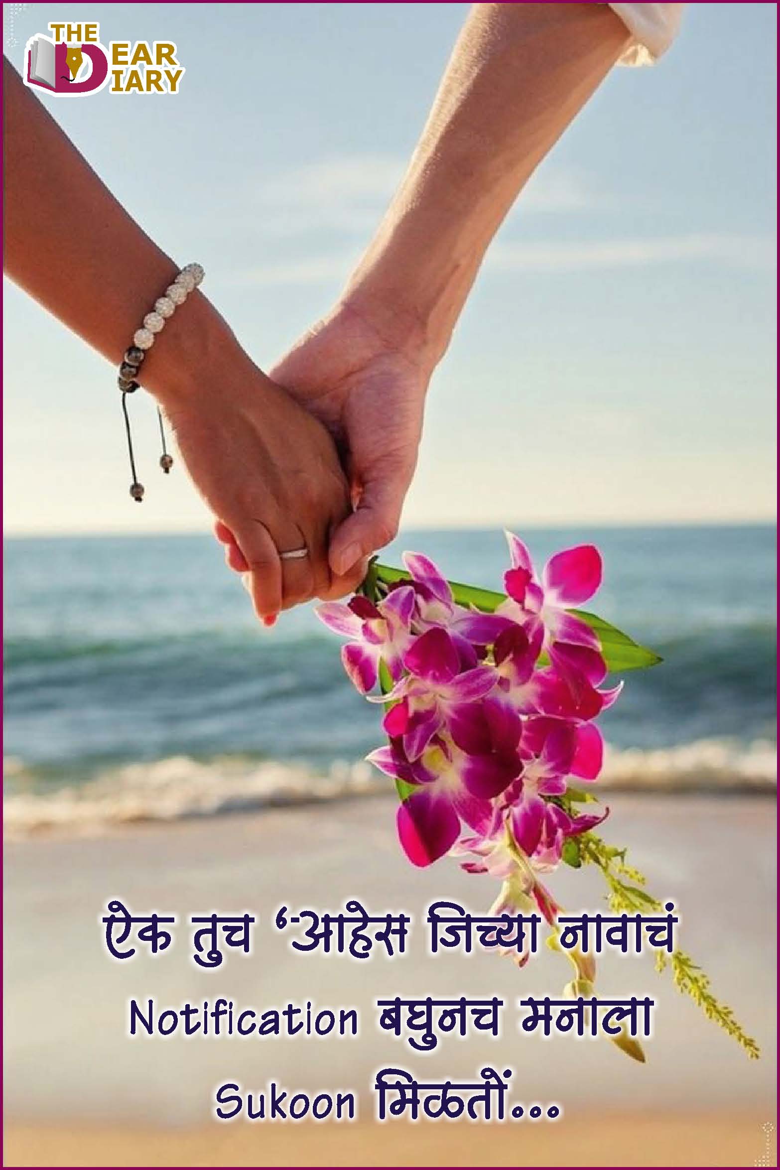 100+Love Quotes in Marathi | मराठी लव शायरी - The Dear Diary