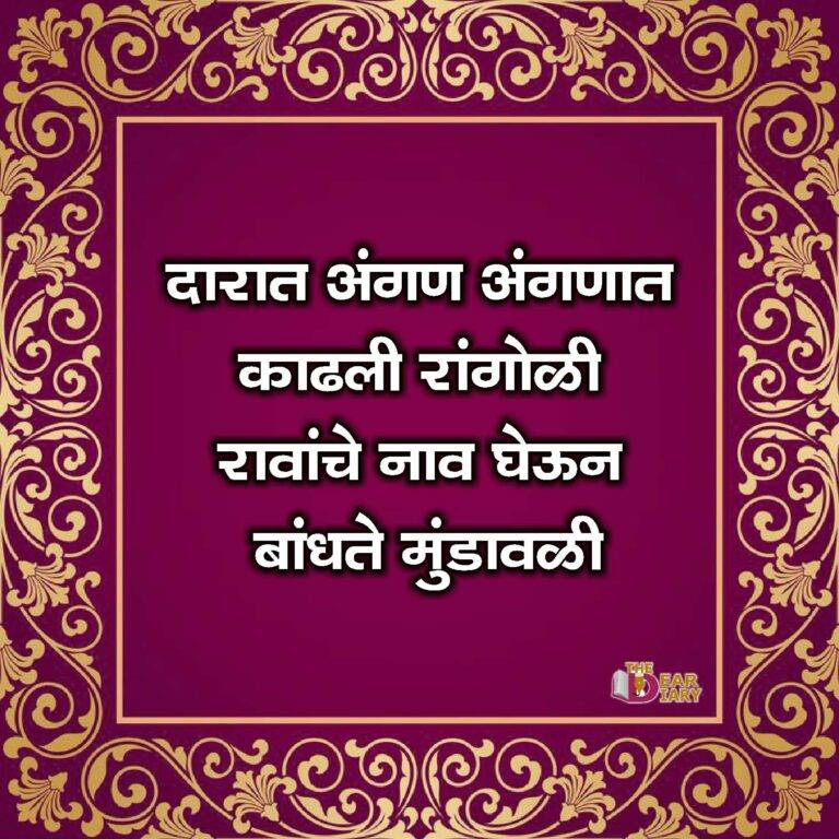30+Marathi Ukhane For Female | मराठी उखाणे नवरीसाठी - The Dear Diary
