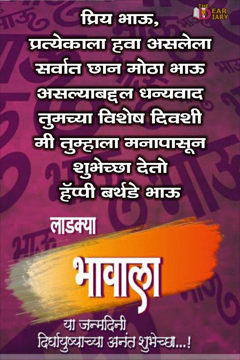 50 Birthday Wishes For Brother In Marathi