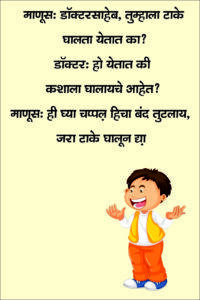 100+Marathi Jokes | मराठी विनोद, भन्नाट मराठी जोक्स - The Dear Diary