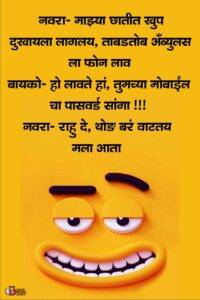 100+Marathi Jokes | मराठी विनोद, भन्नाट मराठी जोक्स - The Dear Diary