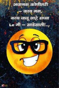 100+Marathi Jokes | मराठी विनोद, भन्नाट मराठी जोक्स - The Dear Diary