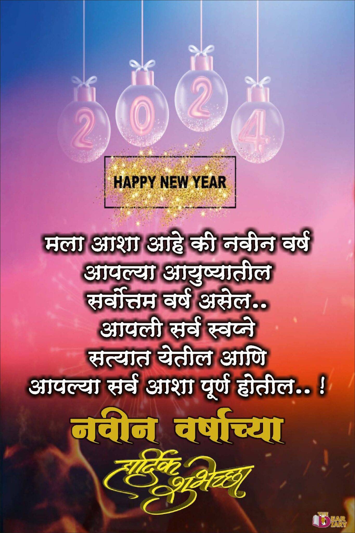 50+New Year Wishes in Marathi | नवीन वर्षाच्या हार्दिक शुभेच्छा 2024 ...