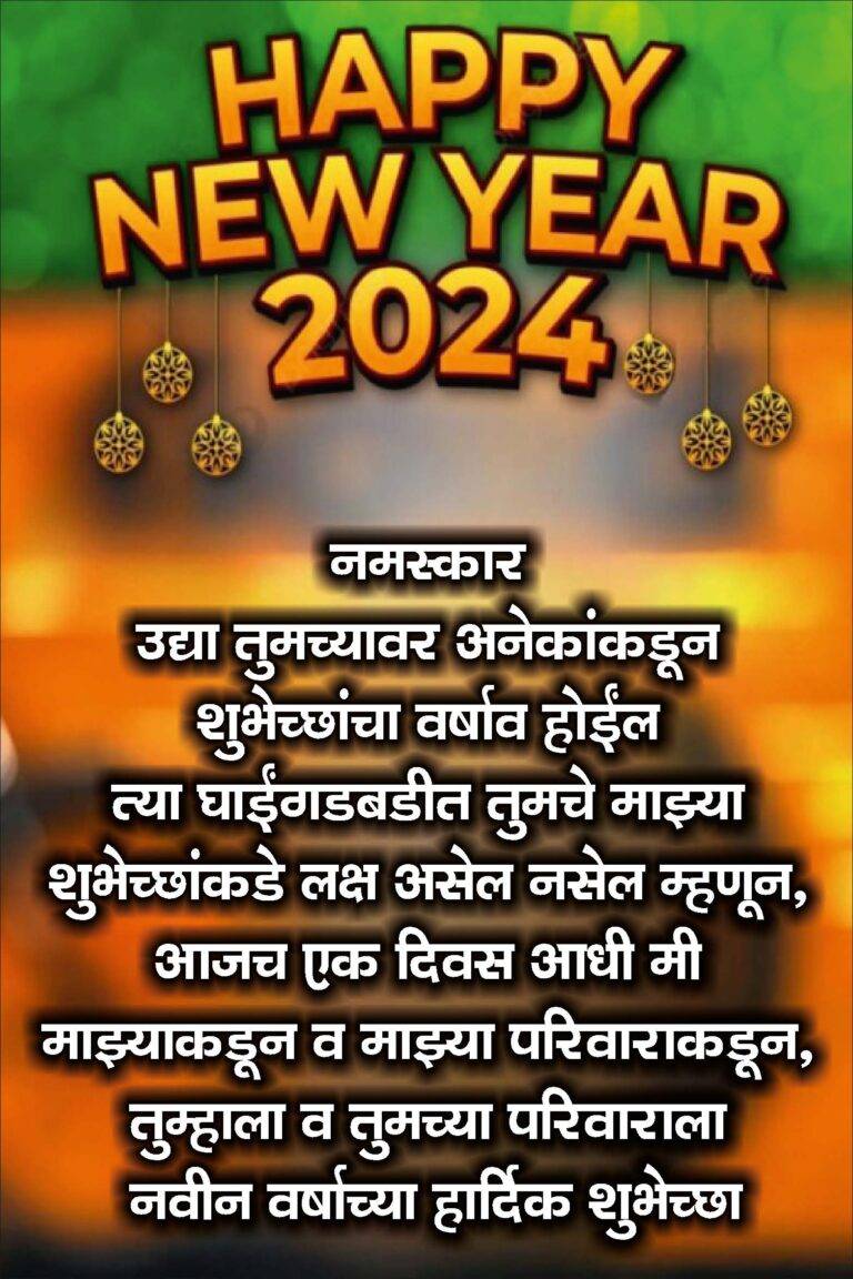 50+New Year Wishes in Marathi | नवीन वर्षाच्या हार्दिक