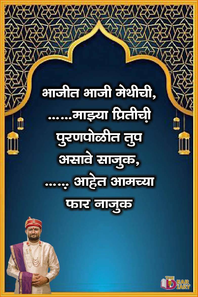 30+Marathi Ukhane For Male | मराठी उखाणे नवरदेव साठी - The Dear Diary